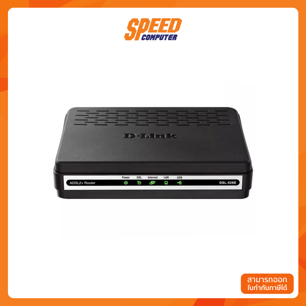 D-LINK DSL 526E MODEM ROUTER (DSL-526E) โมเด็ม SPEEDCOM - Speed Computer - ThaiPick