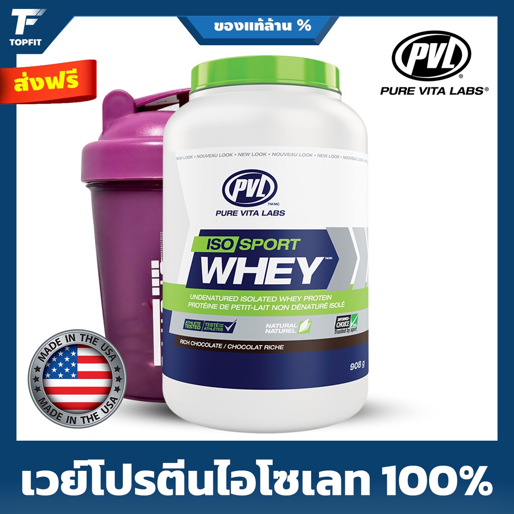 PVL Iso Sport Whey 100% Whey Protein Isolate - 2 LB | Lazada.co.th