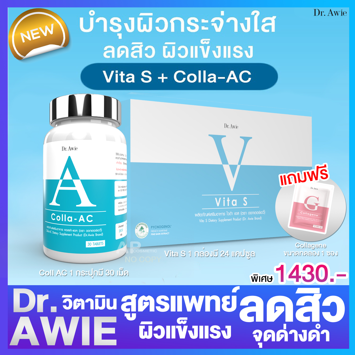 เซตรวม Dr.awie Colla-Ac ,Collagene, Collajoy ,Vita s,Acne repair serum ...