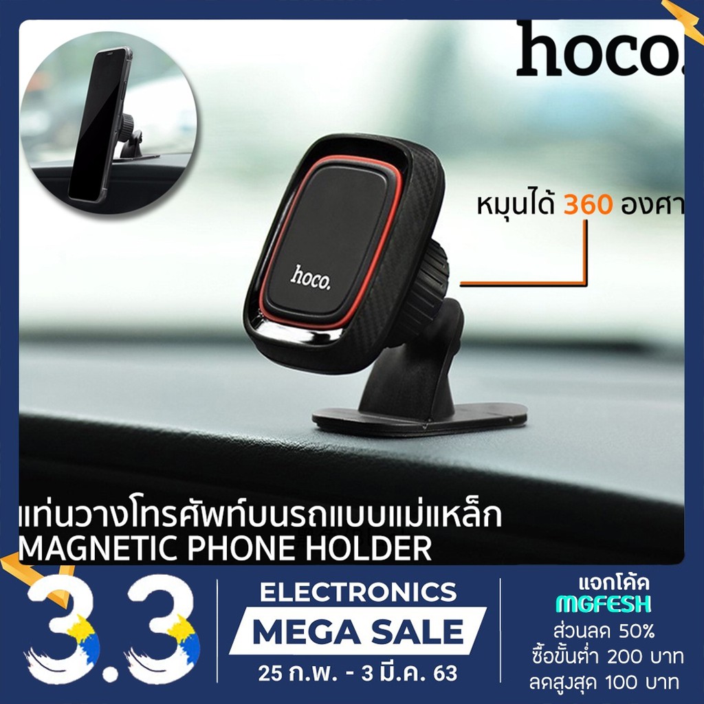 Hoco CA24 Magnetic Car Holder ที่วางโทรศัพท์มือถือในรถยนต์ติดคอนโซลรถ ...
