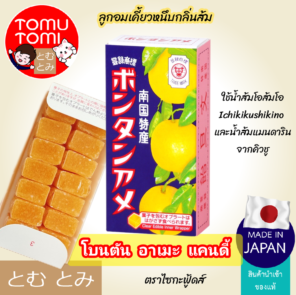 Seika Foods Botan Ame Candy โบนตัน อาเมะ ลูกอมเคี้ยวหนึบกลิ่นส้ม ลูกอม ...
