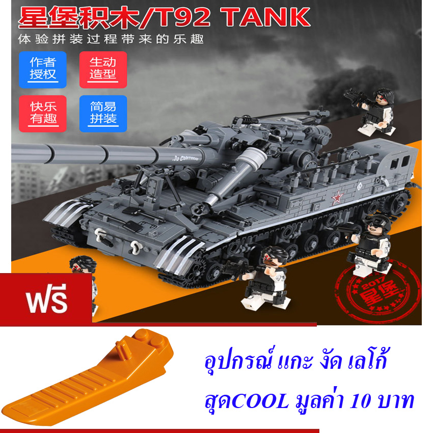 ND THAILAND ของเล่นเด็ก ตัวต่อเลโก้ เลโก้ รถถัง (กล่องใหญ่สุดคุ้ม) XINGBAO T92 TANK 1832 PCS XB ...