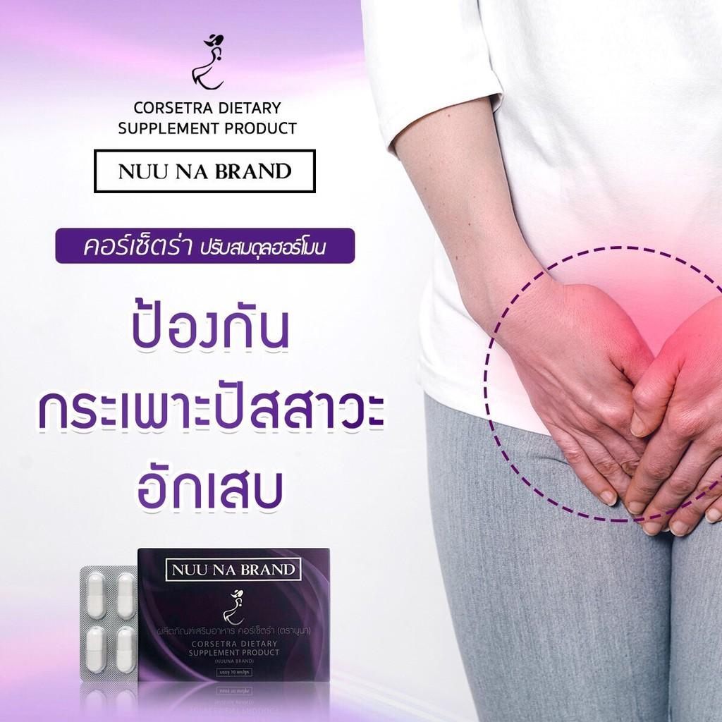[ของแท้!!] วิตามิน วัยทอง นูน่า Nuu na Corsetra By Nuuna 3 กล่อง 30 แคปซูล ปรับสมดุล ร้อนวูบวาบ ...