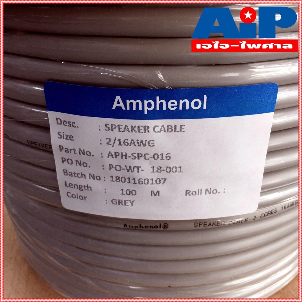 AMPHENOL APH-SPC-016 สายลำโพง16AWG ขด100เมตร - ai-paisarn - ThaiPick