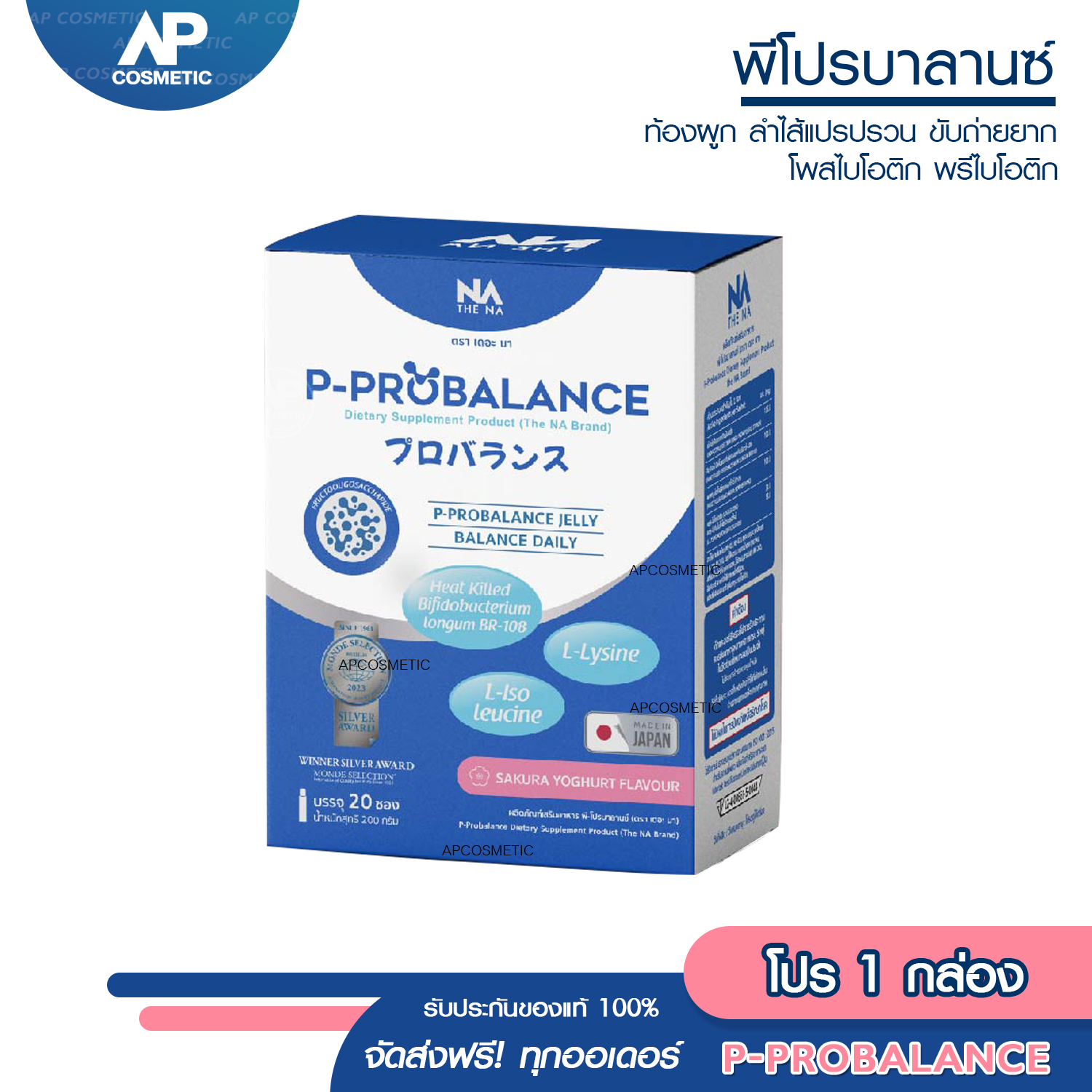 ส่งฟรี 1 กล่อง P - Probalance Jelly The Na Thailand 1 กล่อง 20 ซอง พี ...