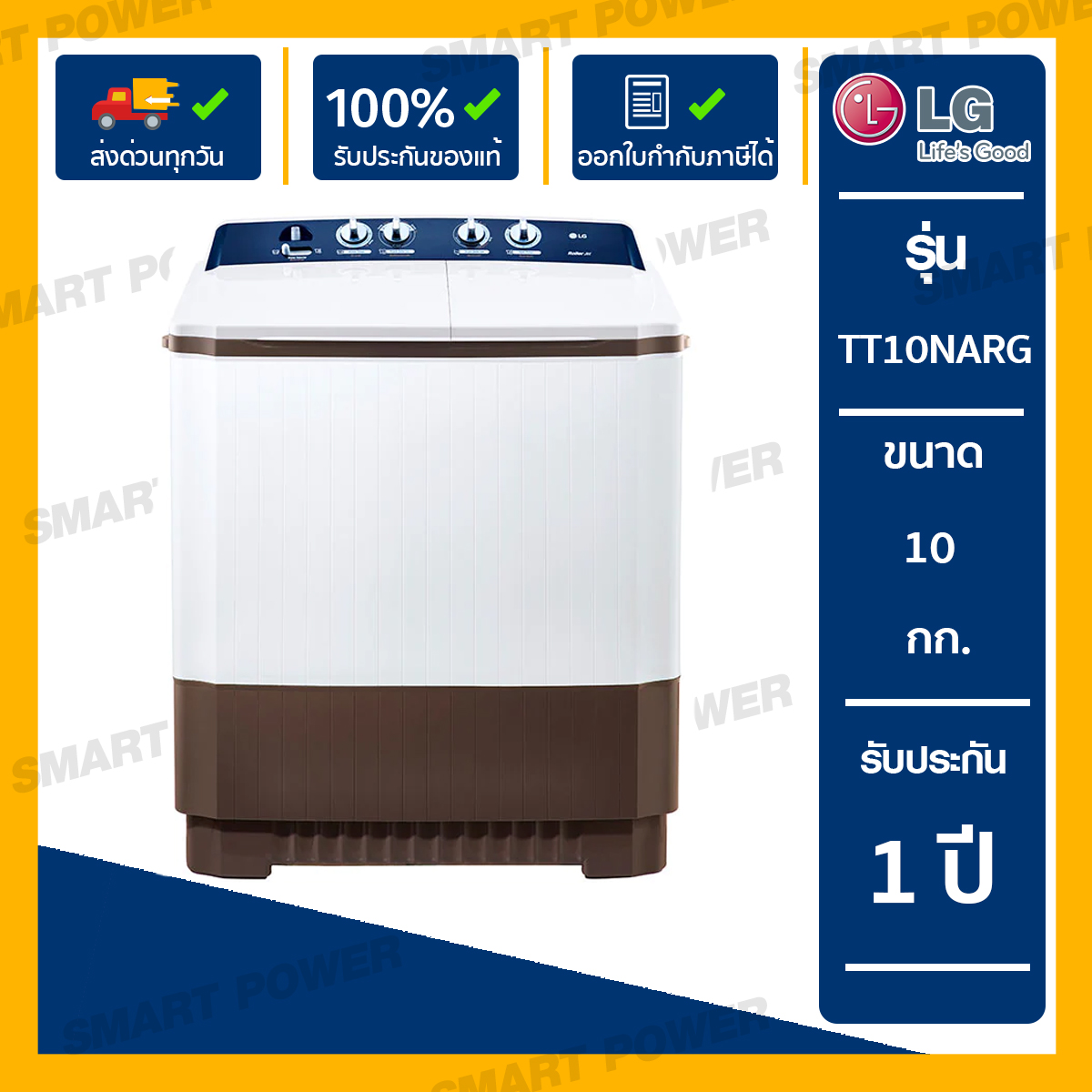 เครื่องซักผ้า2ถัง LG กึ่งอัตโนมัติ 10KG รุ่น TT10NARG - Sangwijit ...