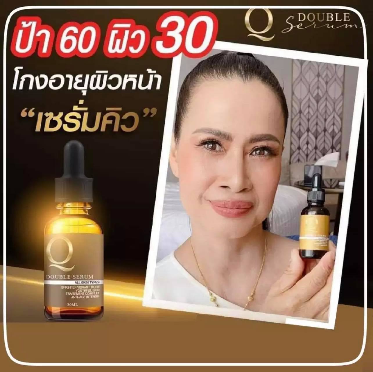 ขายดีอันดับ 1 ️ Flash sale ️ Q Double Serum เซรั่มคิว Q serum คิวดับเบิ้ลเซรั่ม ในตำนาน ดังใน ...