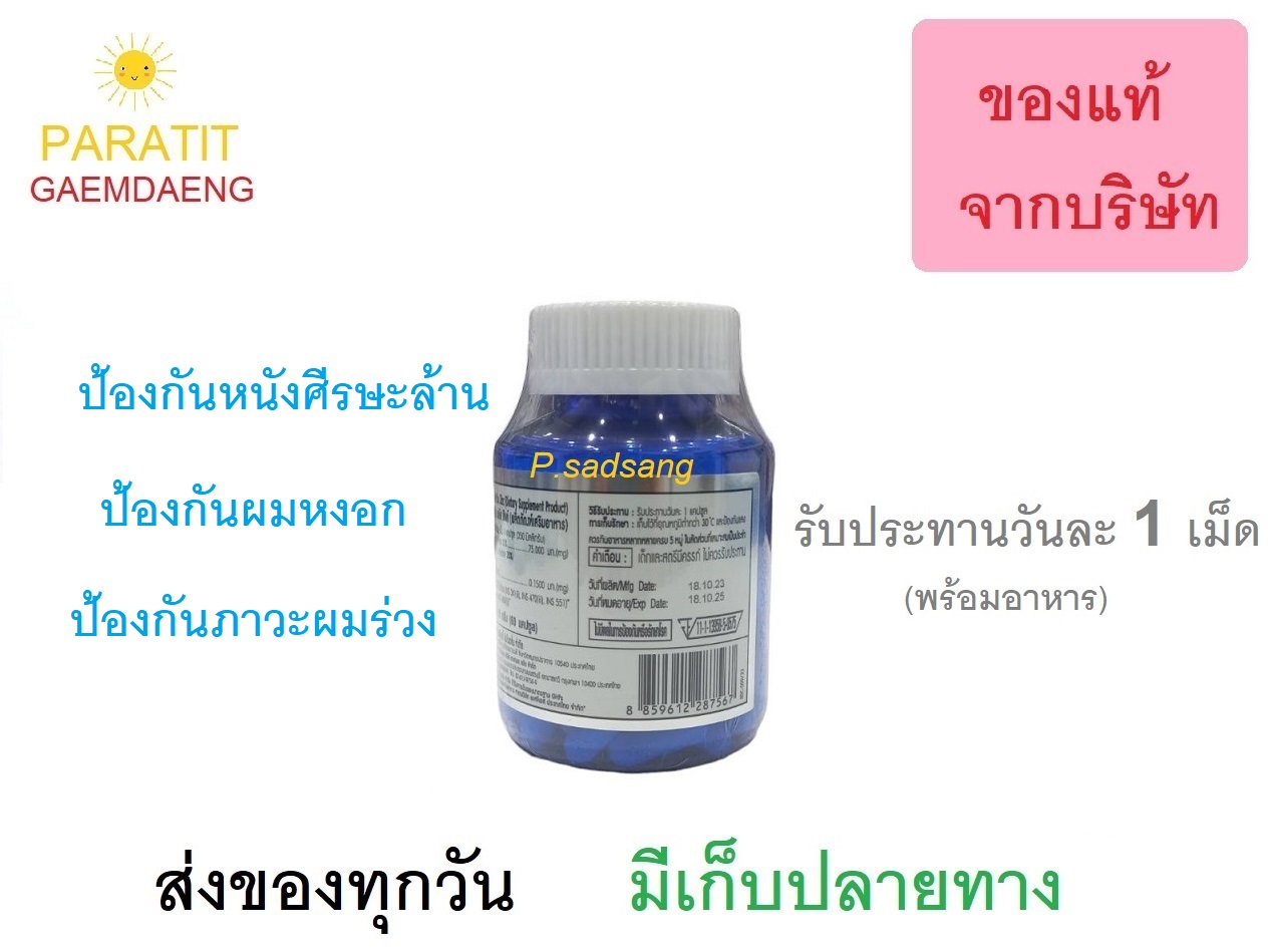 Biotin Plus Zinc Deeday 60 เม็ด ไบโอติน ซิงค์ สำหรับผมร่วง สิว เล็บ ...