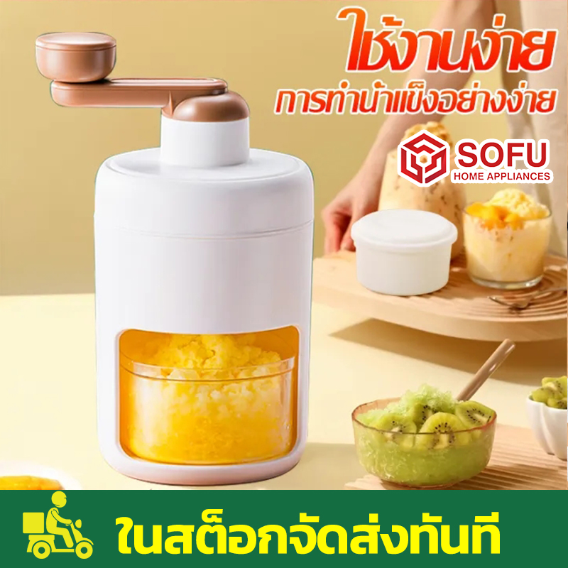 SOFU เครื่องทำน้ำแข็ง ใส เครื่องทำน้ำแข็งใส เครื่องบดน้ำแข็ง ที่ทำน้ำแข็งใส สแตนเลส เครื่องบด ...