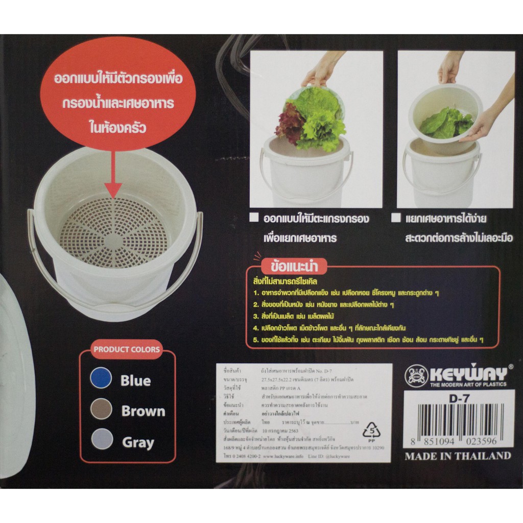 DNA.BIG.SIZE - Keyway D-7 ถังกรองรักโลก เพื่อแยกเศษอาหารในห้องครัว 7 ...