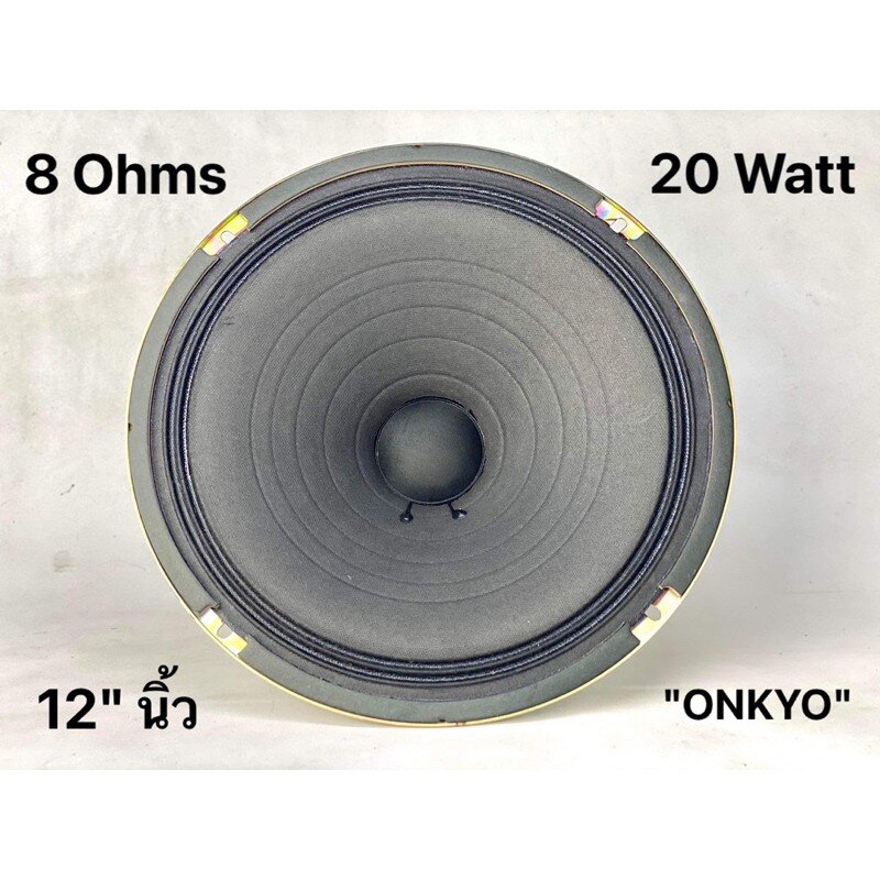 ดอกลำโพง 12 นิ้ว ONKYO 8 Ohm 20W W-3023E Woofer Japan (DEADSTOCK) - Choo2hands.Friday6 - ThaiPick
