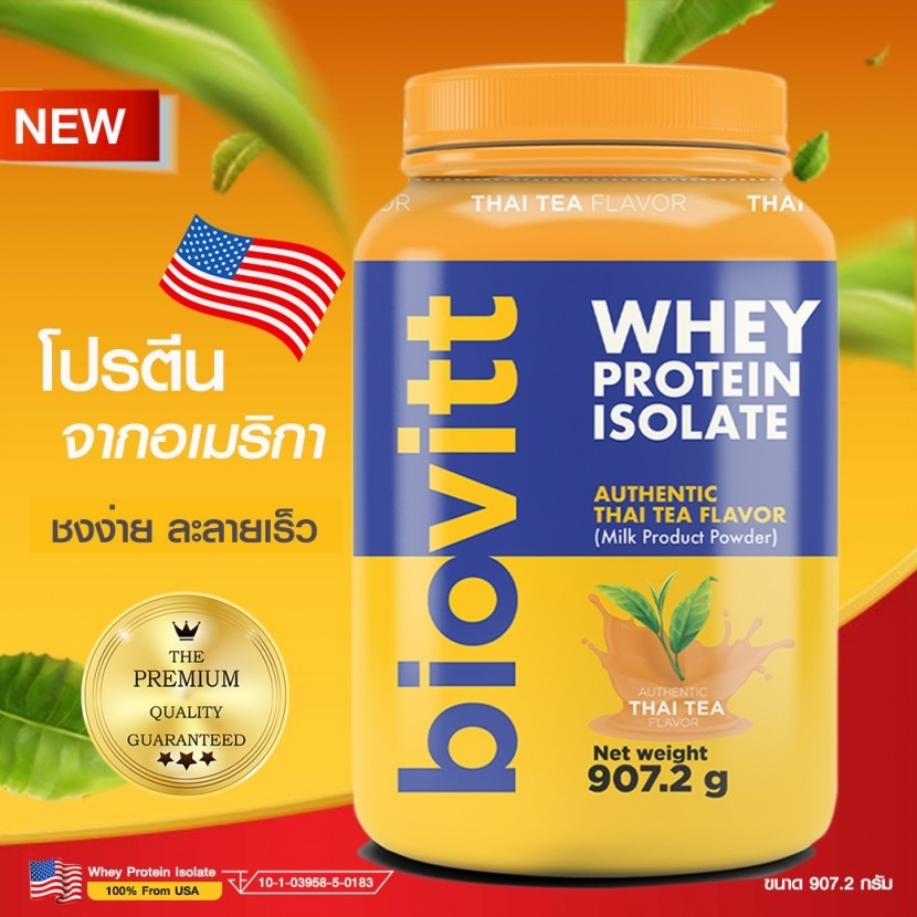 Biovitt Whey Protein MILK THAI TEA ไบโอวิต เวย์โปรตีน รสชาเย็น โปรตีน ...