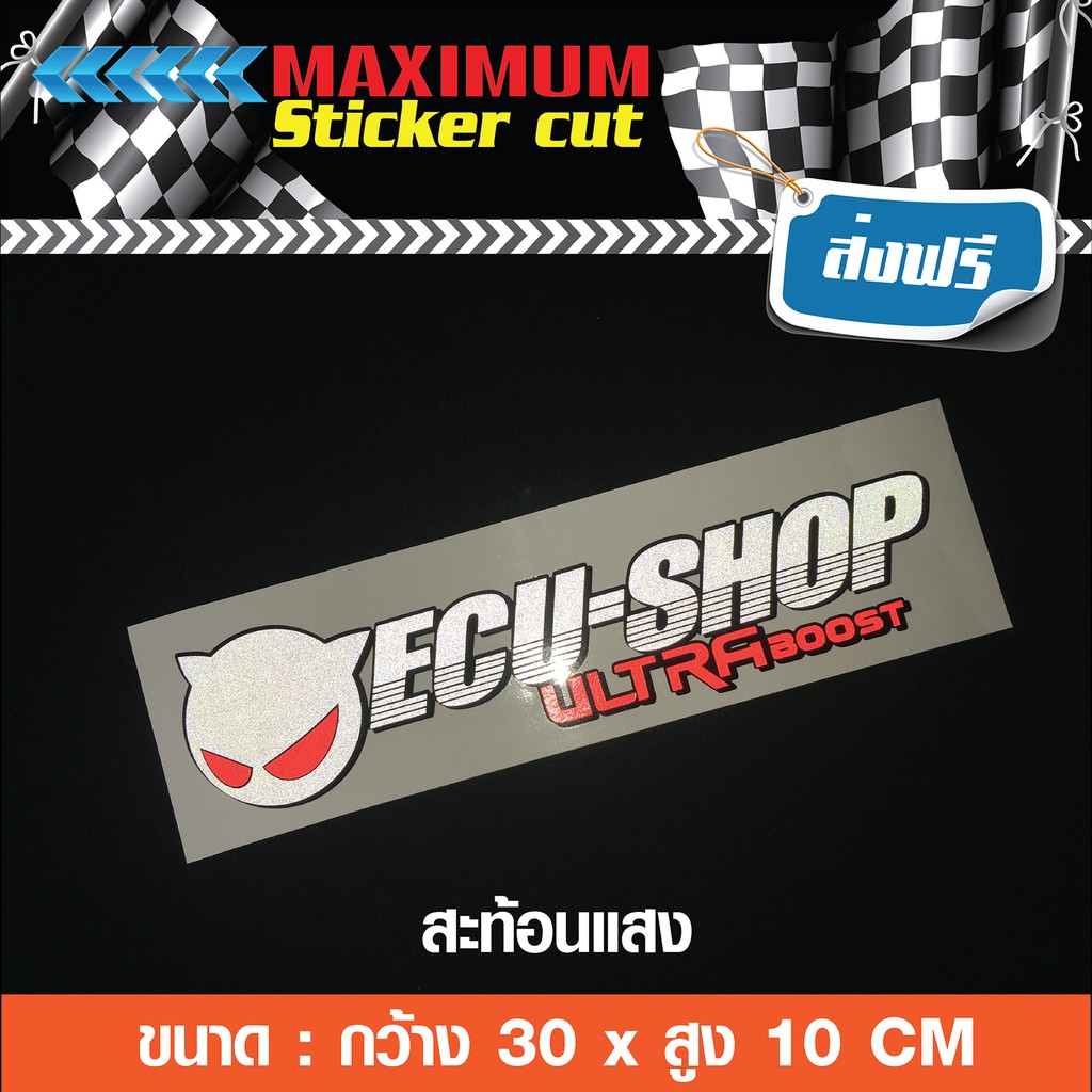 ว้าว** สติ๊กเกอร์ สติ๊กเกอร์ซิ่ง ECU SHOP ultra boost สติ๊กเกอร์สะท้อน ...
