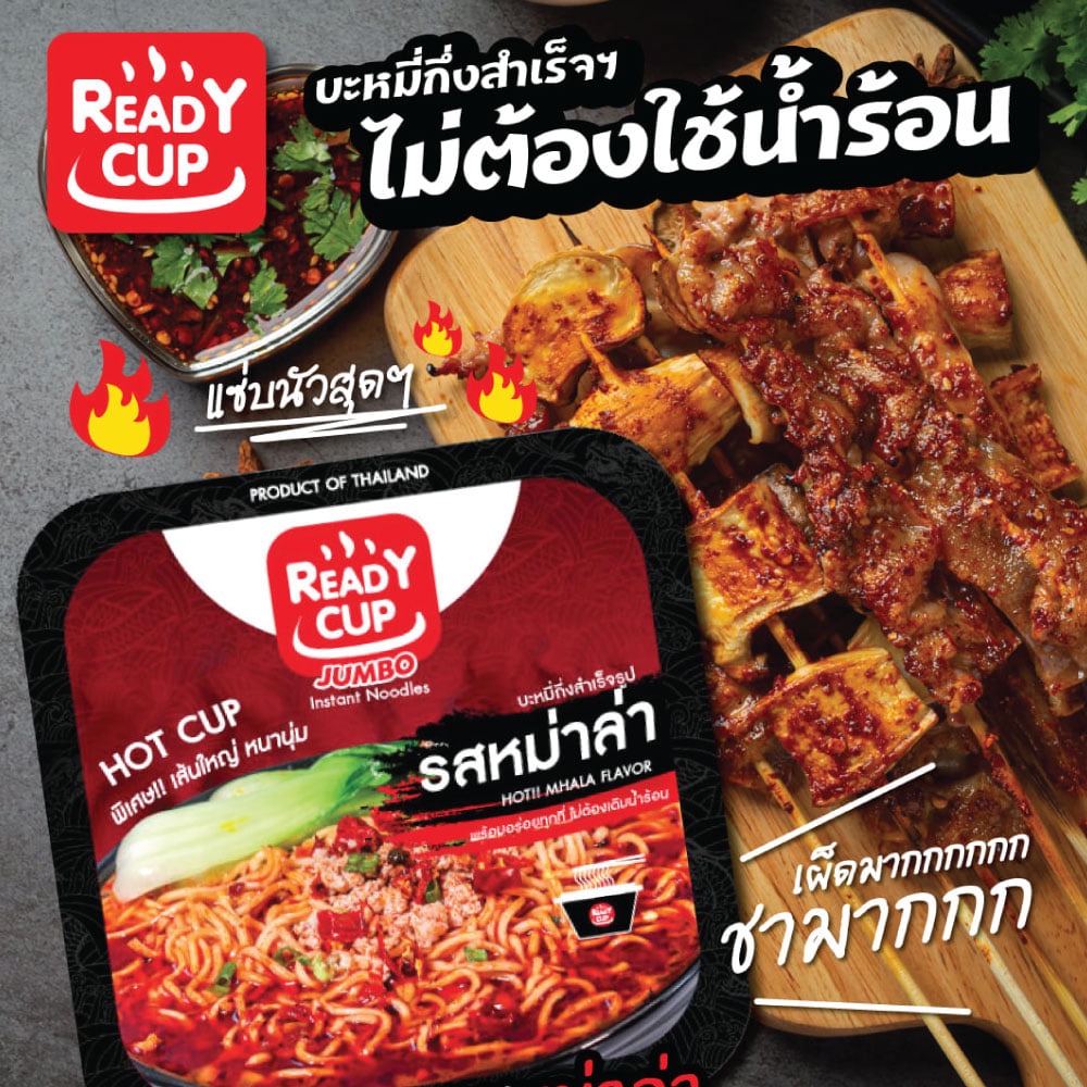 [READY CUP - หม่าล่า] ถ้วยร้อนหม่าล่า หม้อไฟกึ่งสำเร็จรูป ถ้วยร้อนหม้อ ...