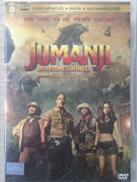 Jumanji 1-2 (DVD Thai audio only)/จูแมนจี้ เกมดูดโลกมหัศจรรย์ 1-2 ...
