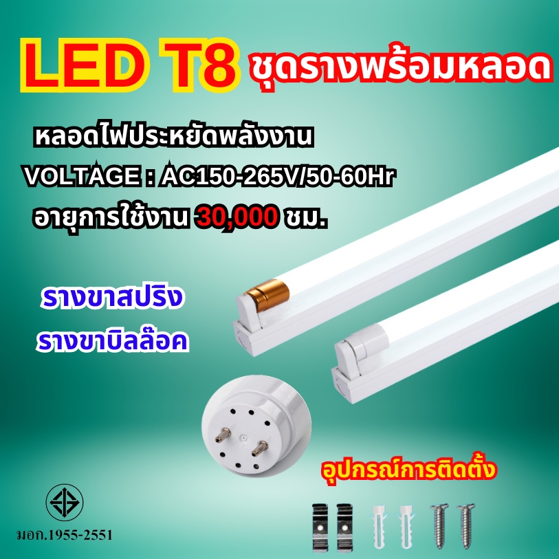 หลอดไฟ LED T8 หลอดไฟพร้อมราง หลอดสั้น หลอดยาว 9W 18W 20W 40W ขาสปริง ขาบิดล็อค CHG - NOfKOaMb ...