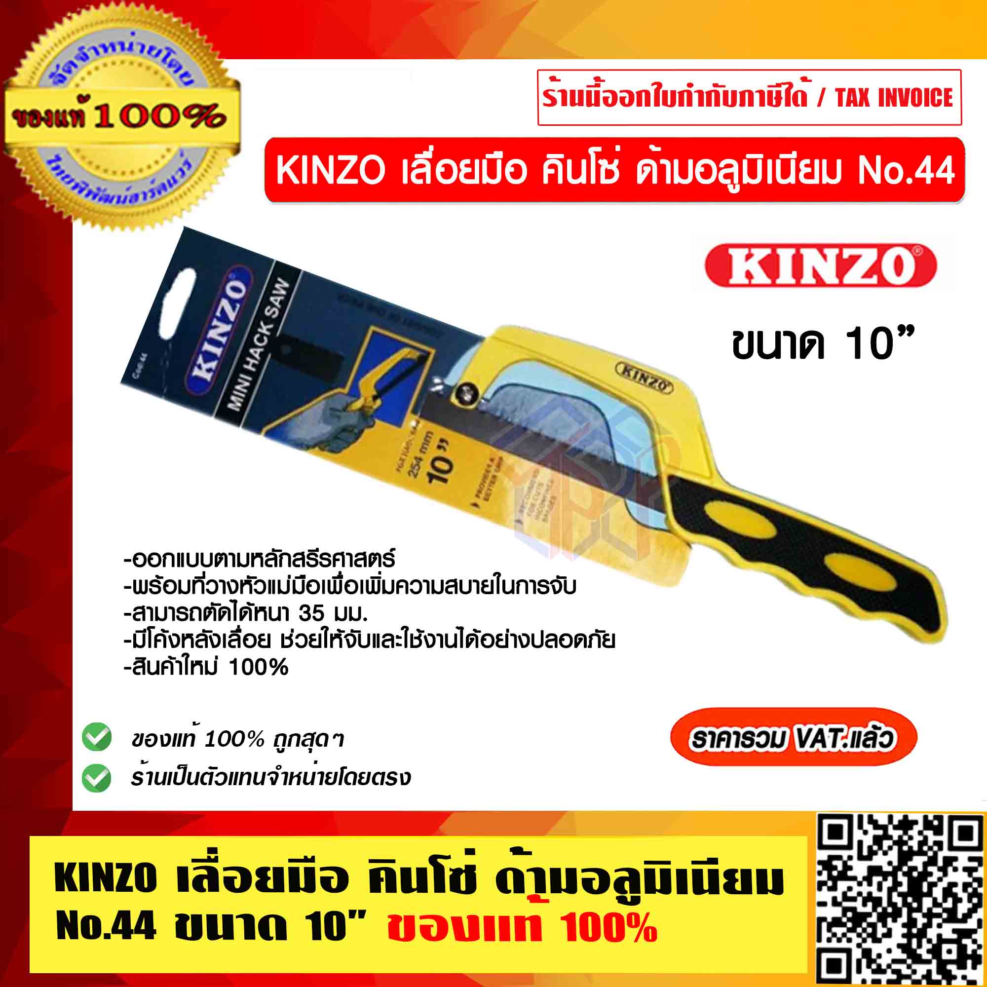 KINZO เลื่อยมือ คินโซ่ ด้ามอลูมิเนียม No.44 ขนาด 10" ของแท้ 100% ร้านเป็นตัวแทนจำหน่ายโดยตรง ...