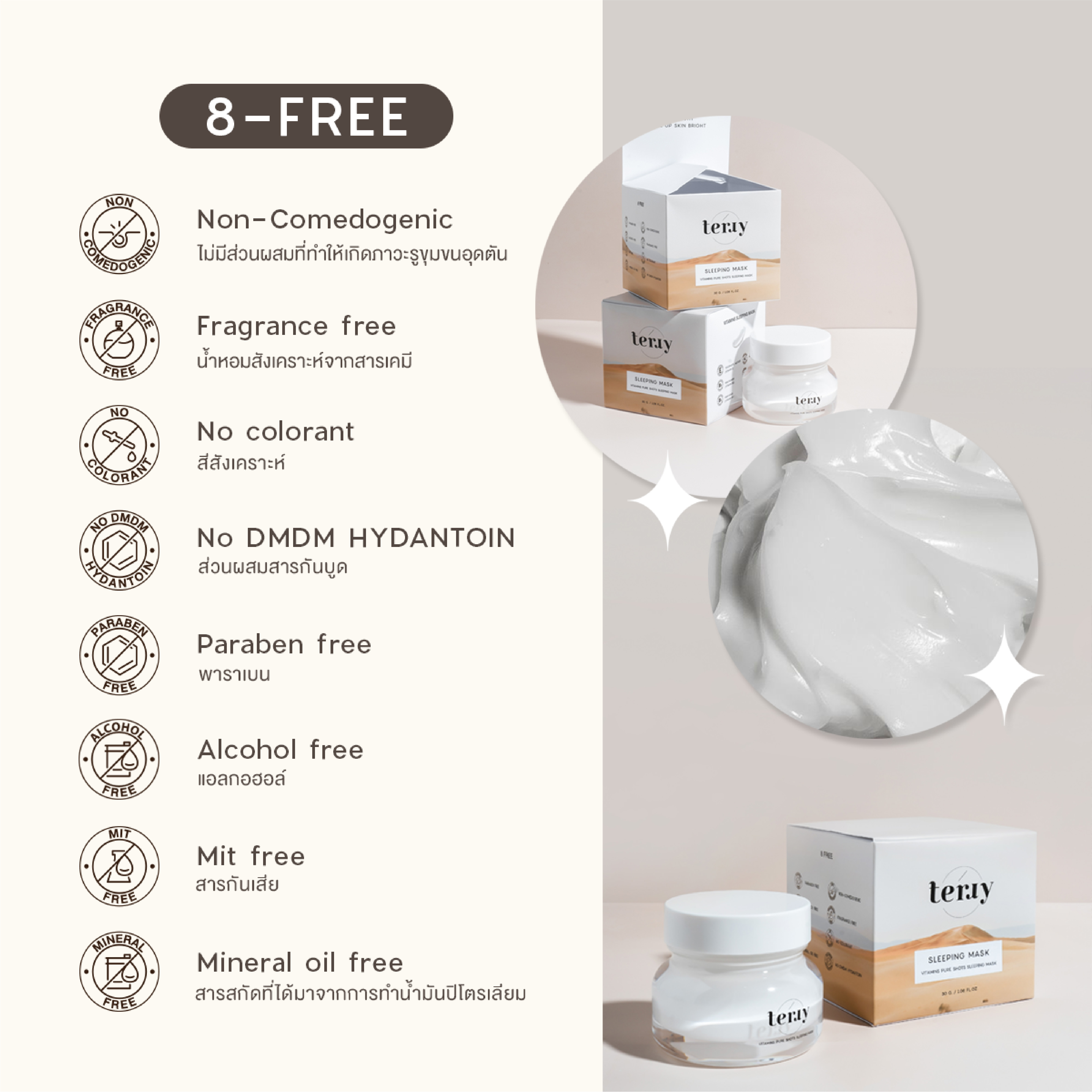 (ส่งฟรี+มีของแถม) เธอร์รี่ Terry sleeping mask 30 g. เสริมสร้างผิว ...