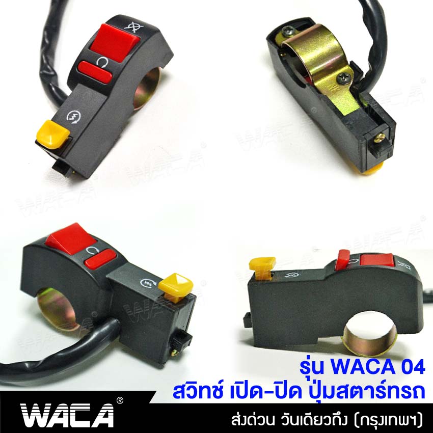 รุ่น WACA 04 สวิทซ์ เปิด-ปิด ปุ่มสตาร์ทรถ (Start) มอเตอร์ไซค์ 12V 1ชิ้น S00 ไฟ led สวิตส์ FSA ...