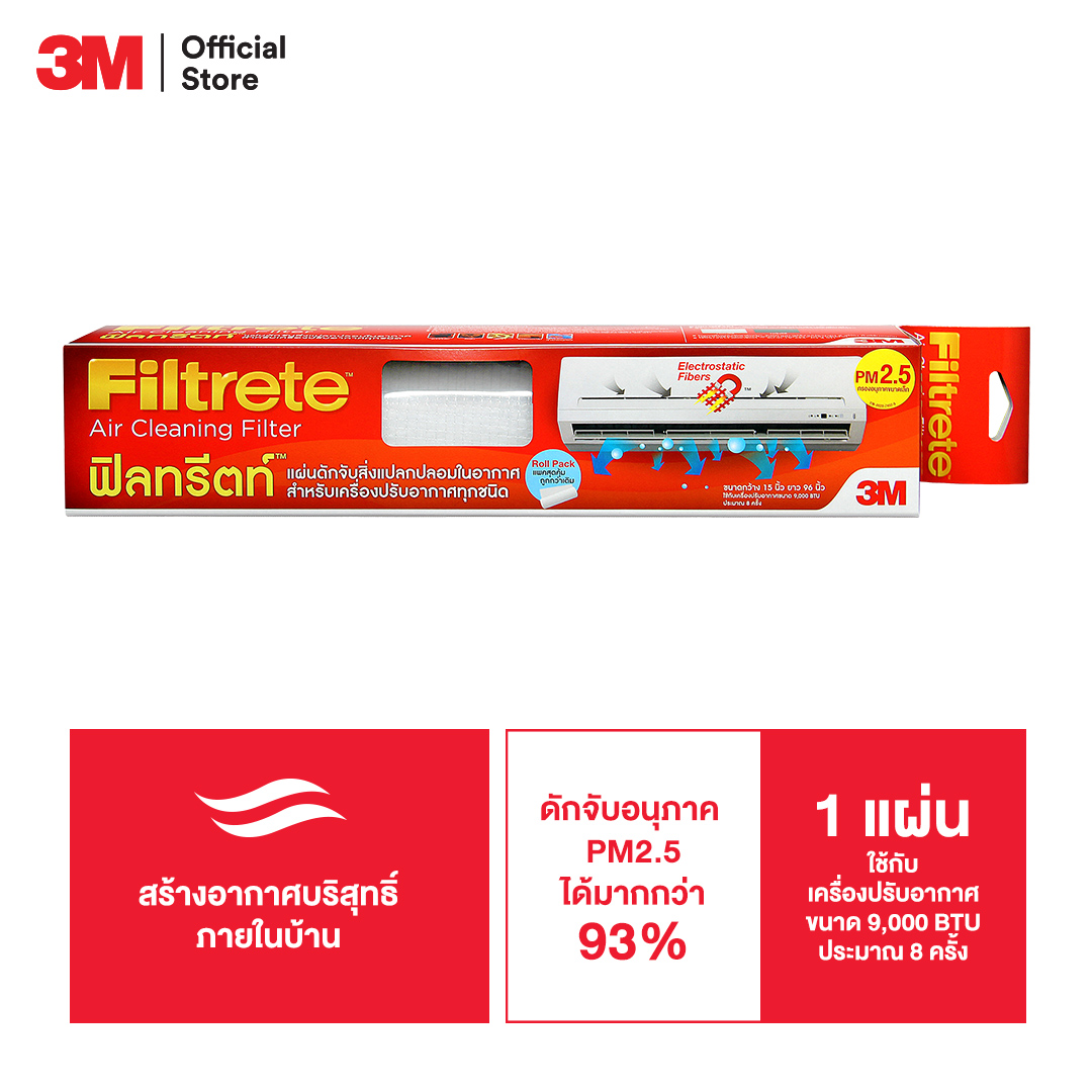 3M Filtrete™ Air Filter ฟิลทรีตท์™ แผ่นดักจับสิ่งแปลกปลอมในอากาศ แผ่น ...