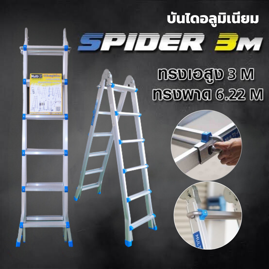 MULTI-X บันไดยืดหด บันไดพับได้ รุ่น Spider 3 m. ทรง A สูง 3 m. ทรงพาด 6 ...