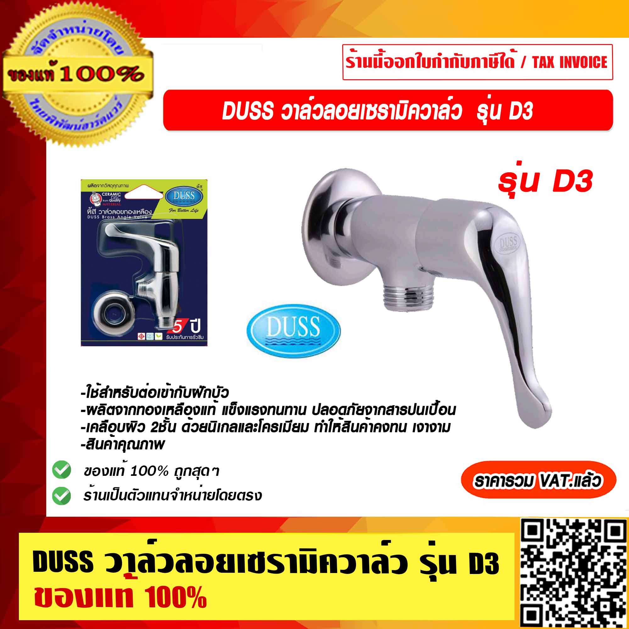 DUSS วาล์วลอยเซรามิควาล์ว D3 ของแท้ 100% ราคารวม VAT แล้ว | Lazada.co.th