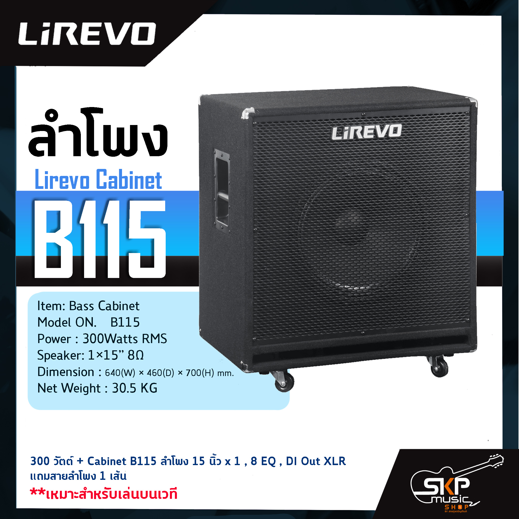 หัวแอมป์เบสและลำโพง Lirevo Bass Amplifier BH300 300 วัตต์ Cabinet B115 ...