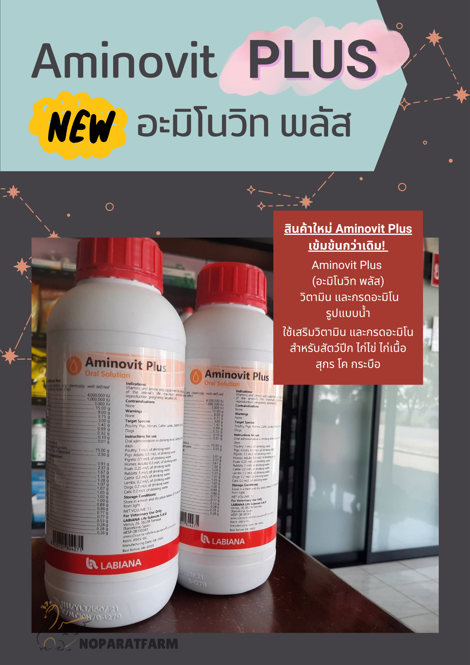 อะมิโนวิท พลัส Aminovit Plus วิตามินกรดอะมิโนสำหรับสัตว์ปีก ไก่เนื้อ ไก่ไข่ สุกร โค กระบือ ...