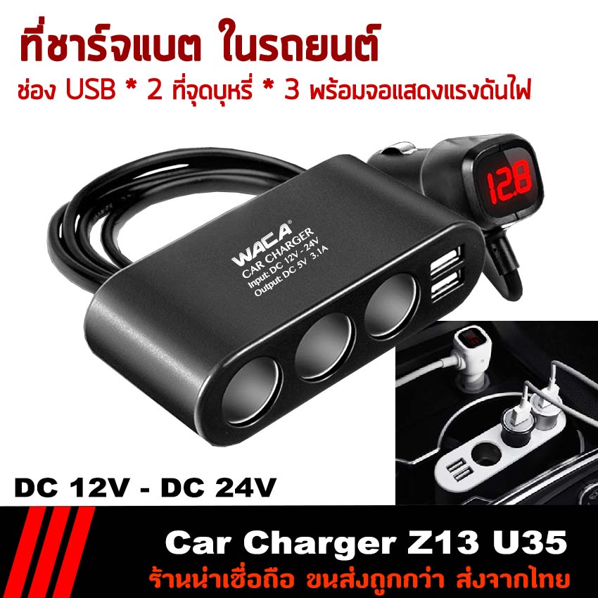 WACA ผู้ขายที่ดีที่สุด Z13 Car Charger 3in1 รถ Dual USB ชาร์จแรงดันไฟ LED แสดงผลแบบดิจิตอล ...