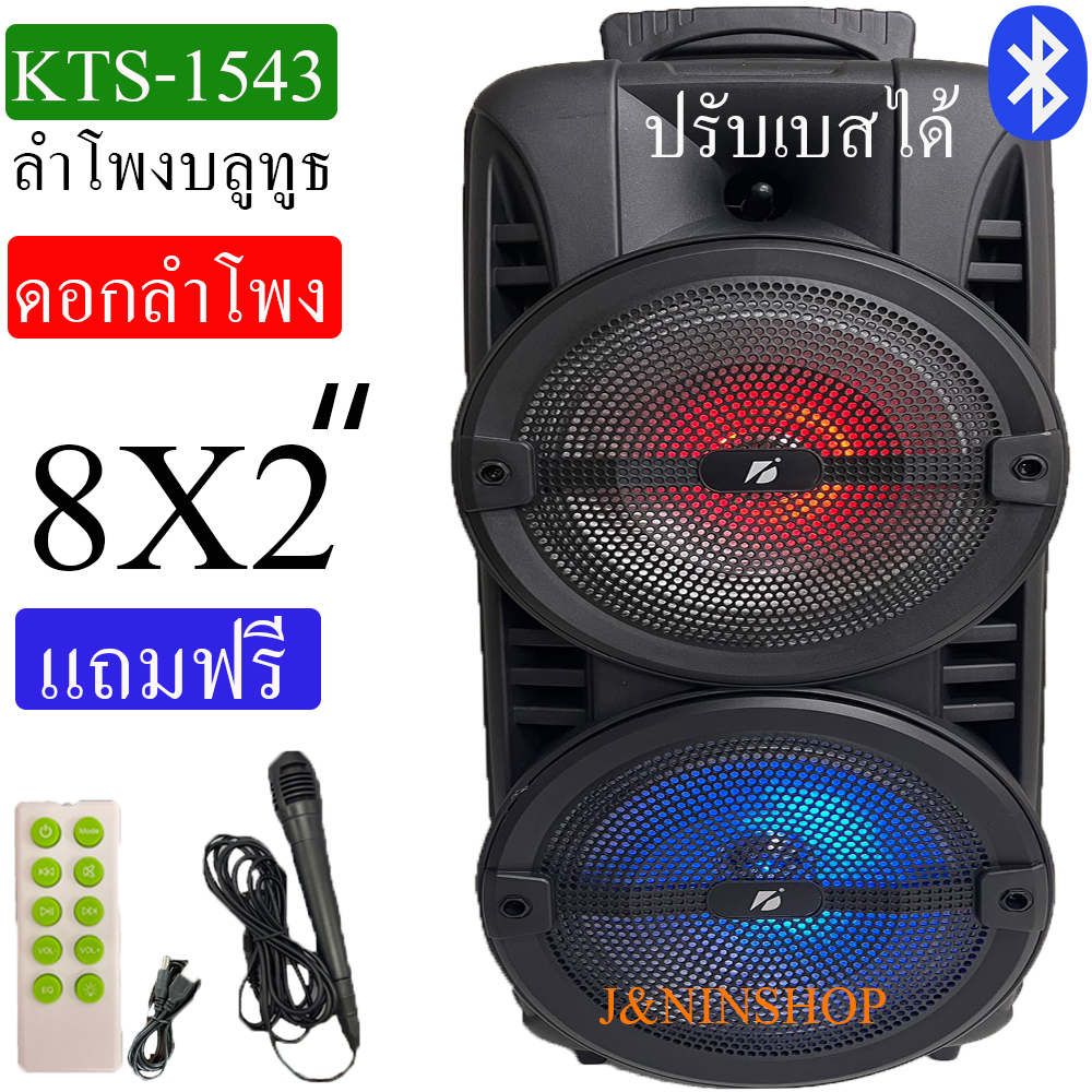 KTS-1745 ลำโพงช่วยสอนมหาเทพ เสียงดี ลำโพงบลูทูธ ลำโพงดอกใหญ่ 8*2 นิ้ว ...