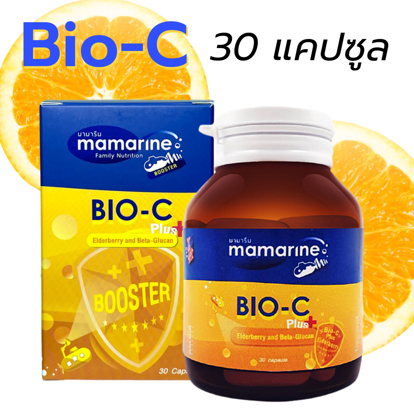 Mamarine booster BIO-C plus elderberry and betaglucan 30 capsules มามารีน ไบโอซี บูสเตอร์ ...