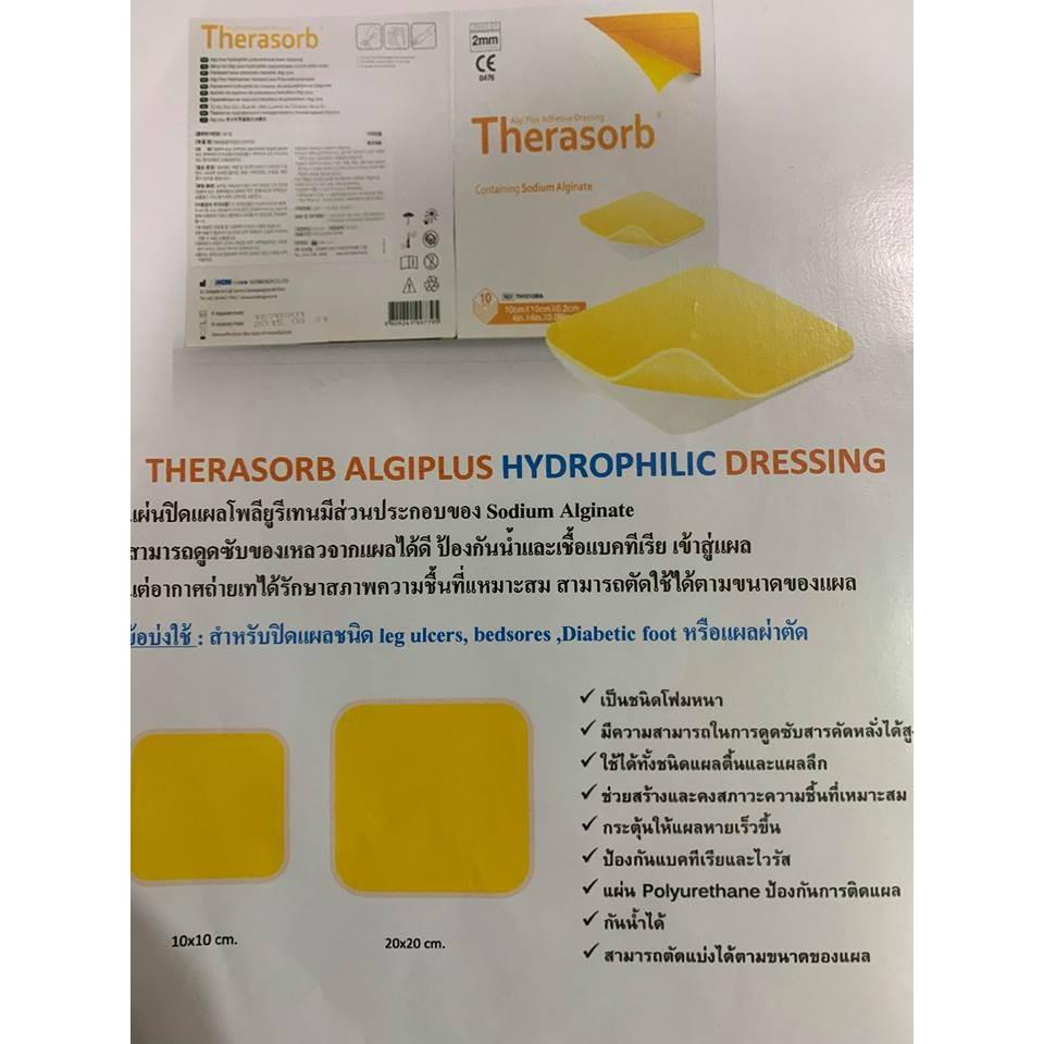 Therasorb algiplus hydrophilic dressing แผ่นปิดแผลกดทับ ซึมซับของเหลว ...