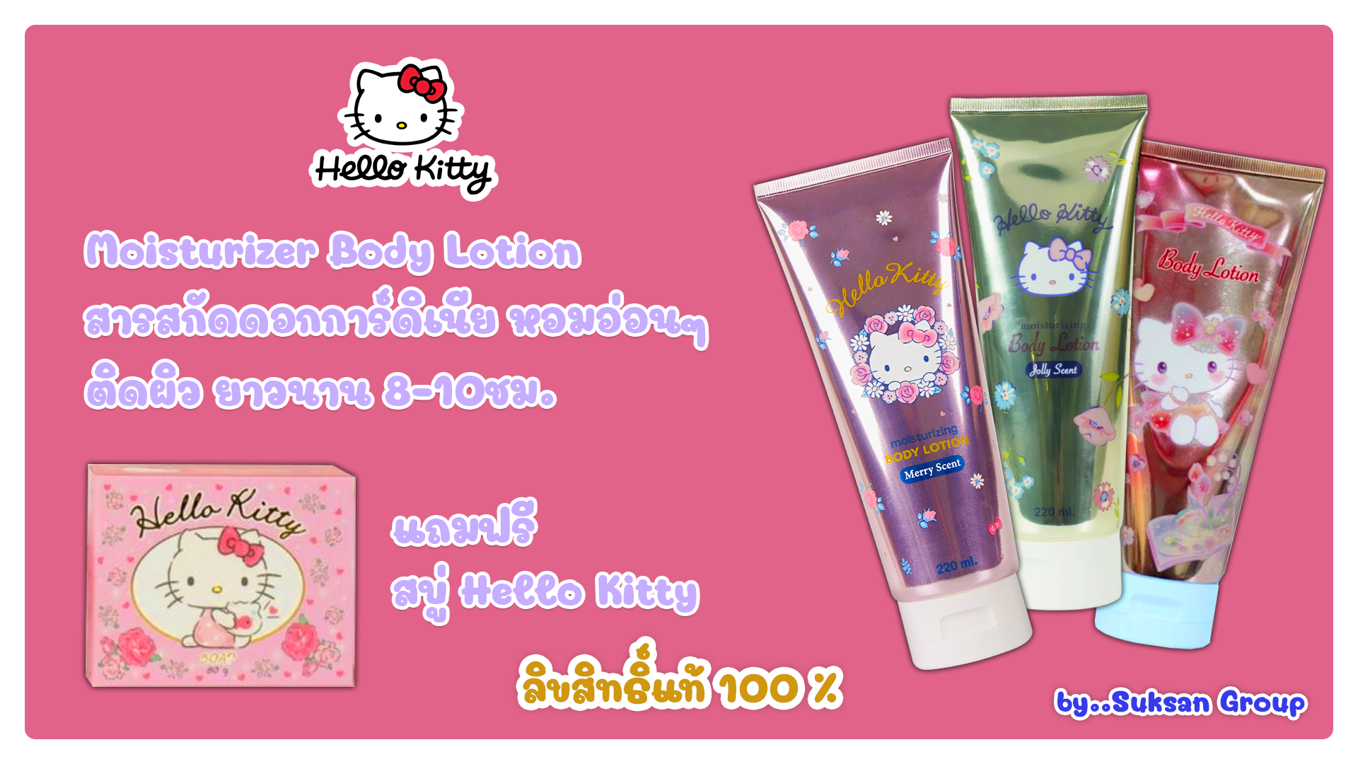 Body Lotion Hello Kitty Set 3 | Lazada.co.th