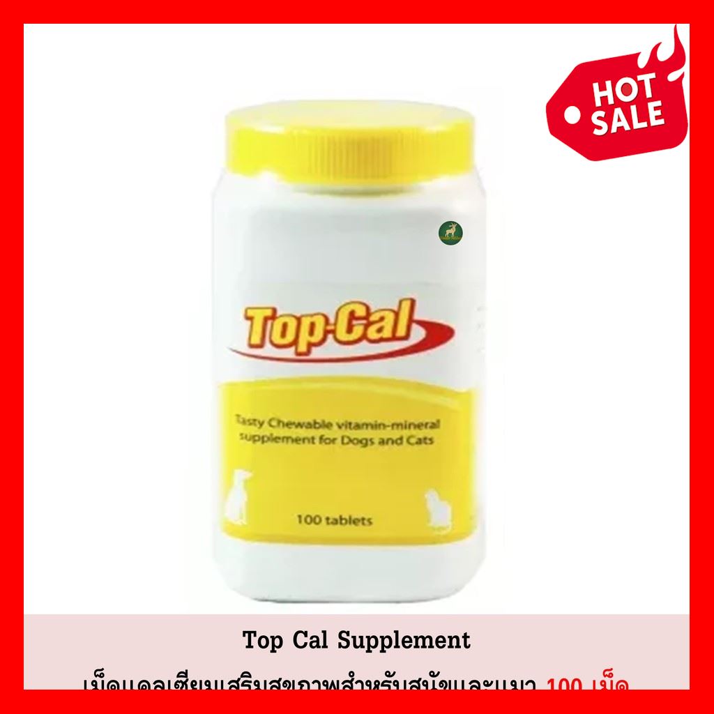 ️ ️ SALE ️ ️ Top Cal ท็อปแคล แคลเซียม สุนัขและแมว ปริมาณ 100 เม็ด ...