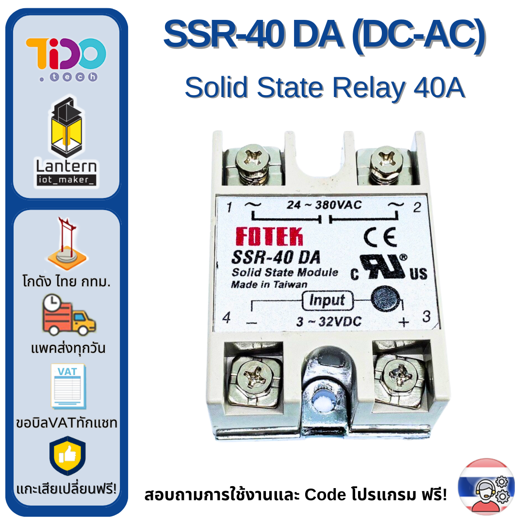 SSR-40 AA DA DD Solid State Relay 40A (DC-AC) โมดูล ตัดต่อวงจร โซลิดสเตท รีเลย์ 40A | Lazada.co.th