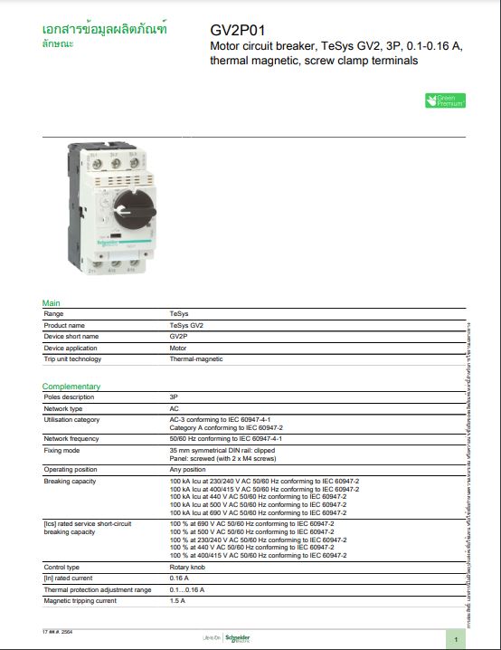 Schneider Electric GV2P01 Thermal Magnetic มอเตอร์ Protection เซอร์กิต ...