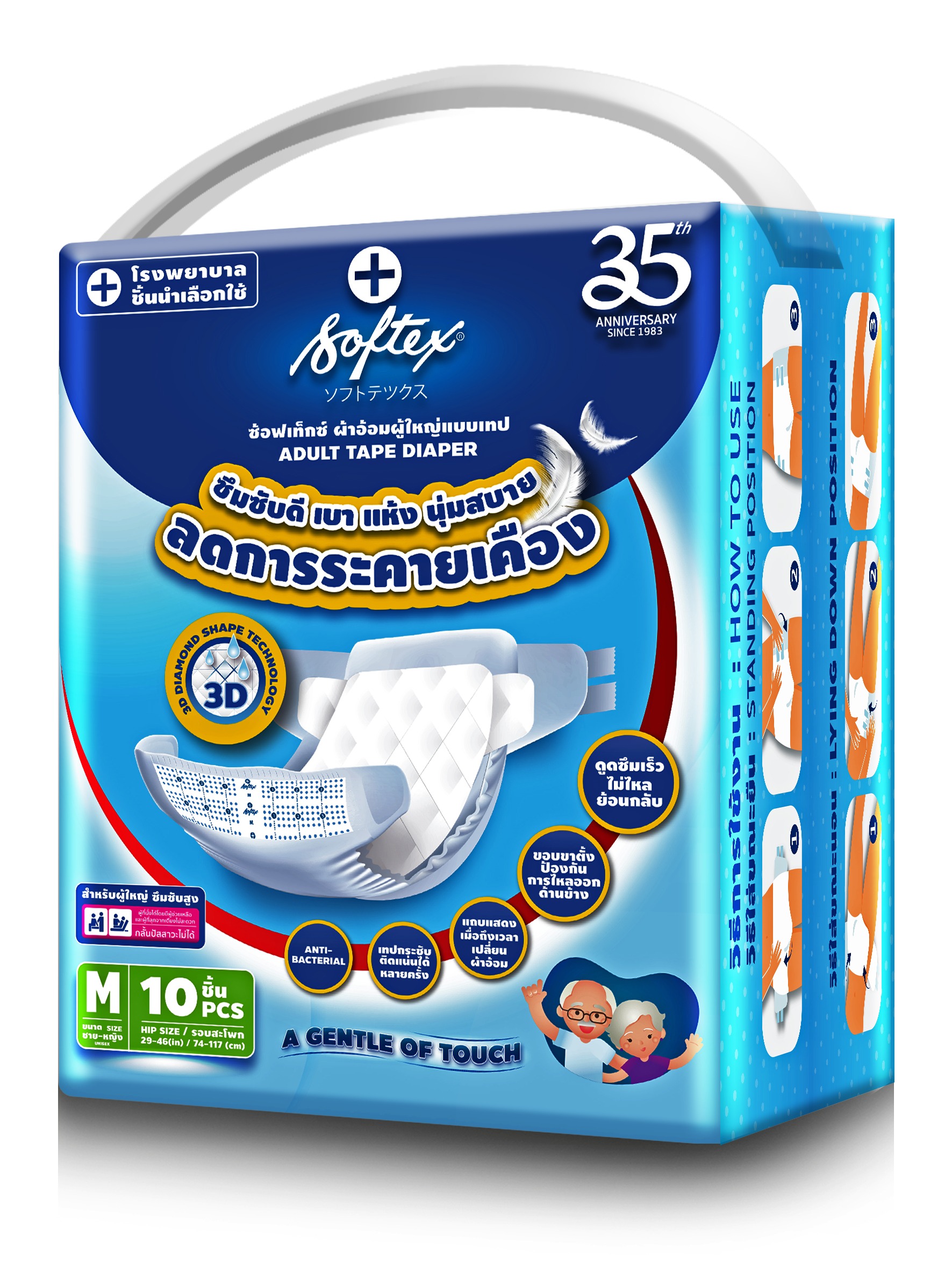 SOFTEX Tape M 80 Pcs. ผ้าอ้อมผู้ใหญ่แบบเทปซ้อฟเท๊กซ์(ไซส์ M) 80 ชิ้น Softex Thailand - Softex ...