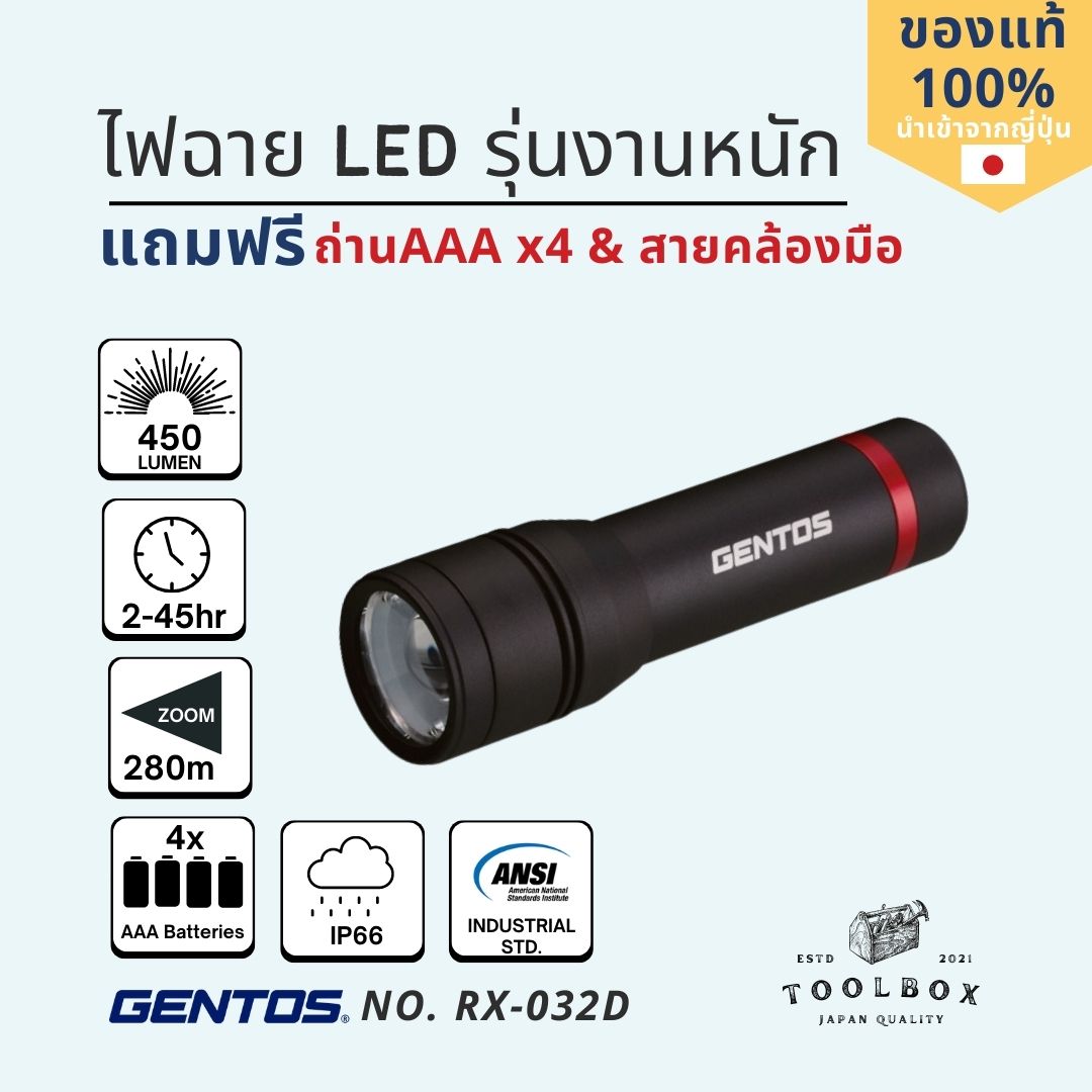 GENTOS รุ่น RX-044D ไฟฉาย LED 450lm ความสว่างปรับ 4 ระดับ ซูมได้ ถ่านAAA 4ก้อน กันน้ำ กันกระแทก ...