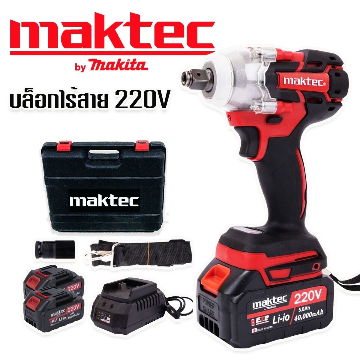 มีคูปองส่วนลด ???? MAKTEC บล็อกไร้สาย 138V 3 IN 1 บล็อกแบต (แปลงสว่าน ...