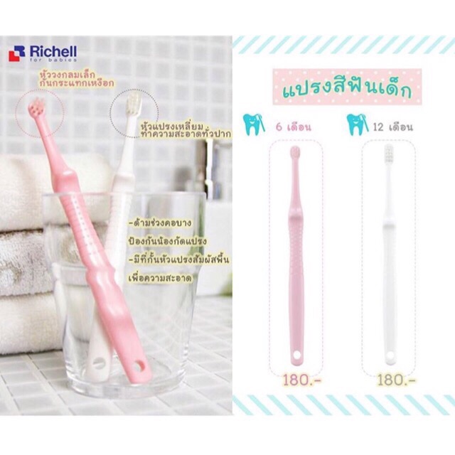 ♛แปรงสีฟันเด็ก Richell♪ - bLugpgOg - ThaiPick