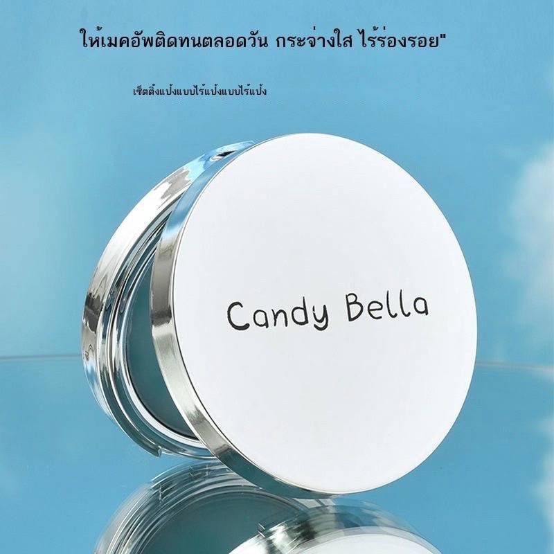 C.200. แป้งบลู Candybella แป้งไร้แป้ง แป้งบลูบล็อค แป้งเนื้อฟิล์ม แป้งเนื้อเจล บล็อกความมันบนผิว ...