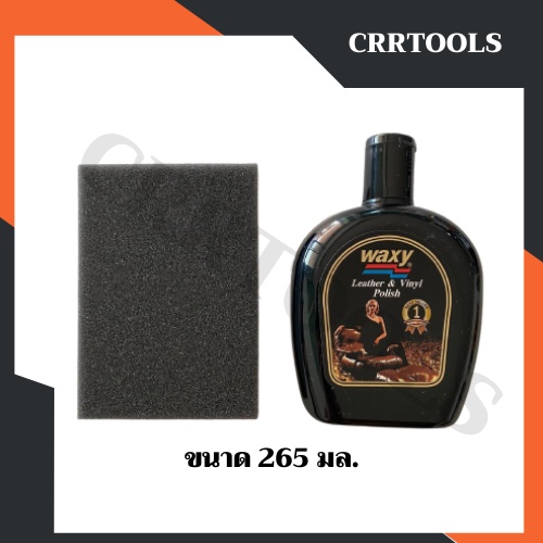สินค้าขายดี++ น้ำยาขัดเงา น้ำยาเคลือบเงา เคลือบเบาะ Waxy พร้อมฟองน้ำ ขนาด 265 ML. ราคาถูก ...