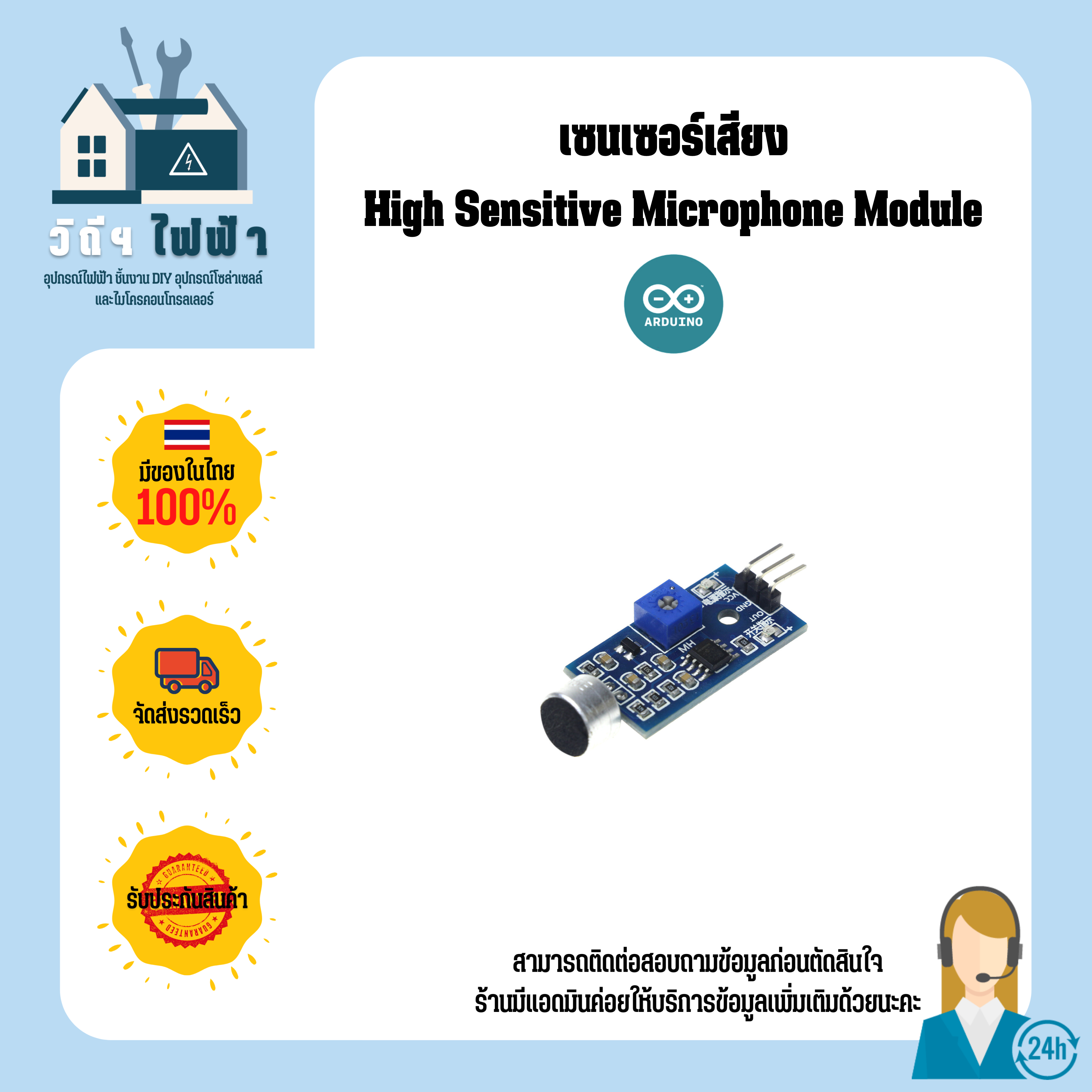 Arduino Sensor เซนเซอร์เสียง High Sensitive Microphone Module ปรับความ ...