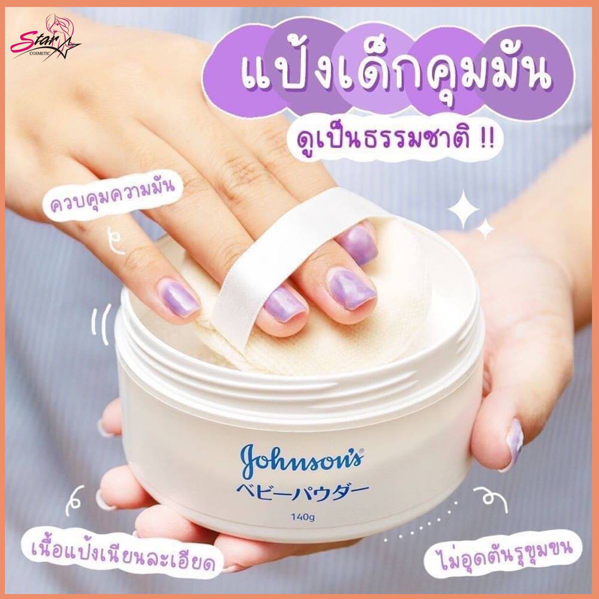 แป้งจอห์นสันญี่ปุ่น แป้งฝุ่นเนื้อสีขาว Johnson's Baby Powder 140g ...