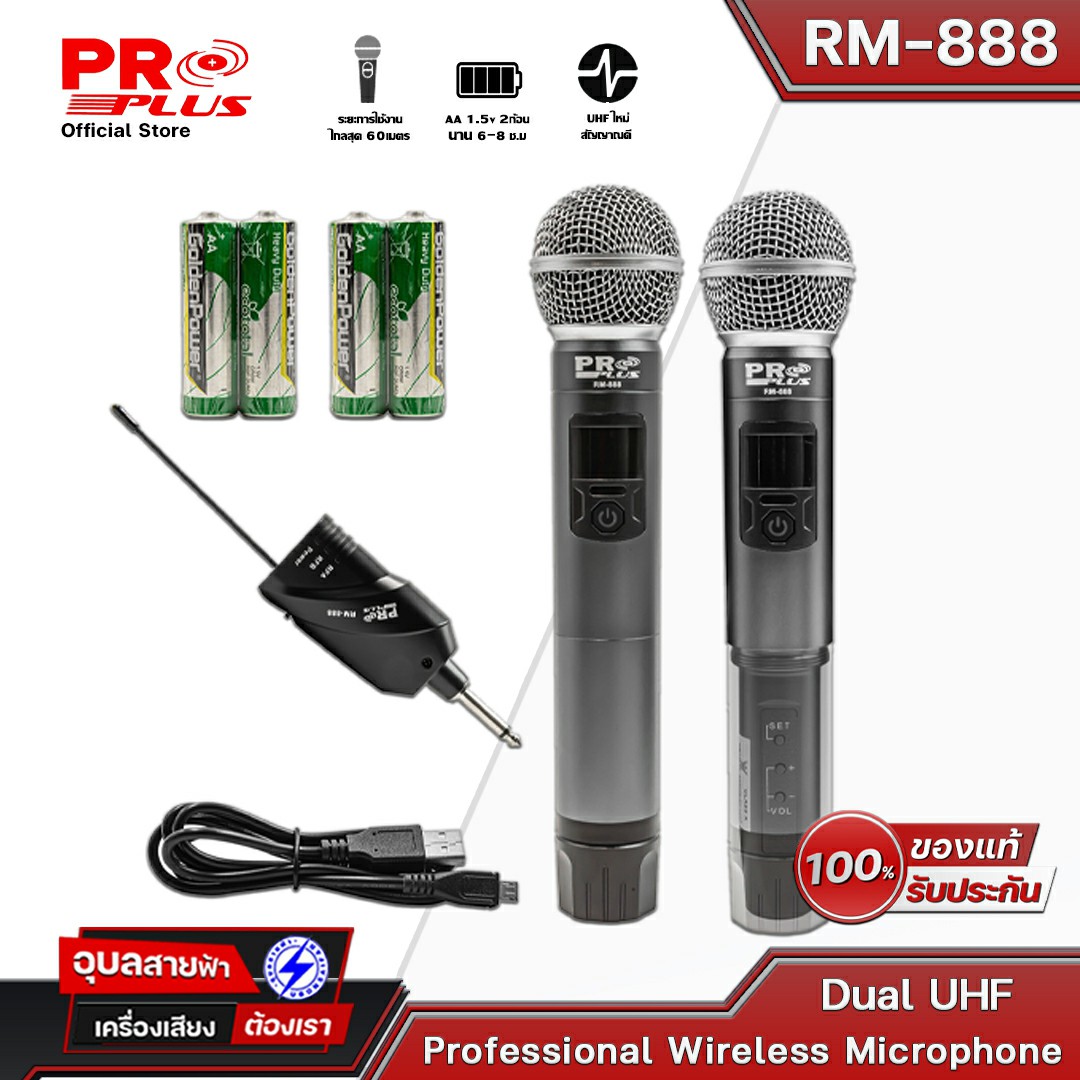 PROPLUS ไมโครโฟน RM-888 ไมค์ลอย ไร้สาย 2 ตัว ไมค์ร้องเพลง พูดสัมมนา เอนกประสงค์ ของแท้💯% รับ ...