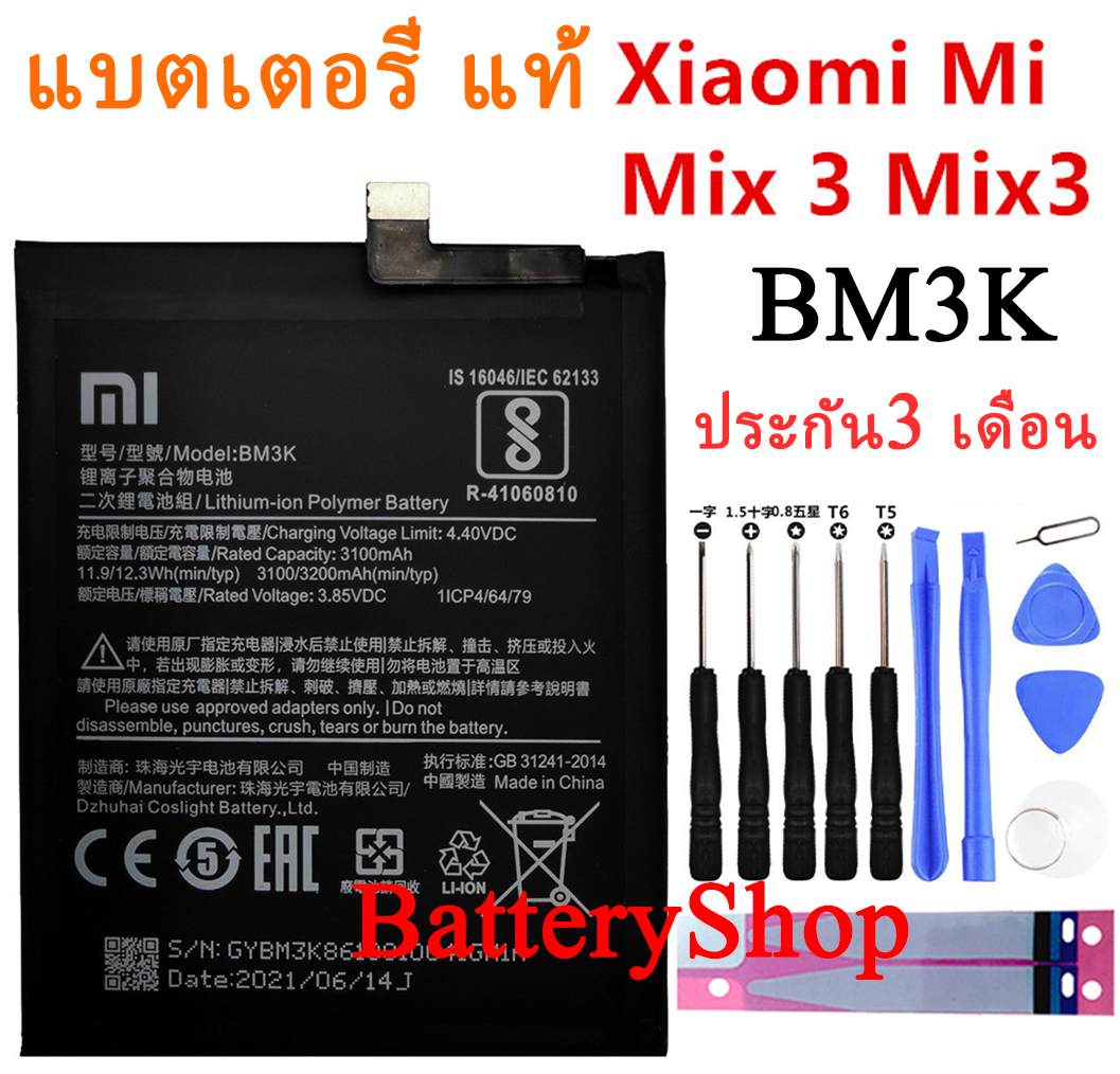 แบตเตอรี่ แท้ Xiaomi Mi Mix 3 battery BM3K ของแท้เปลี่ยนแบตเตอรี่ ...