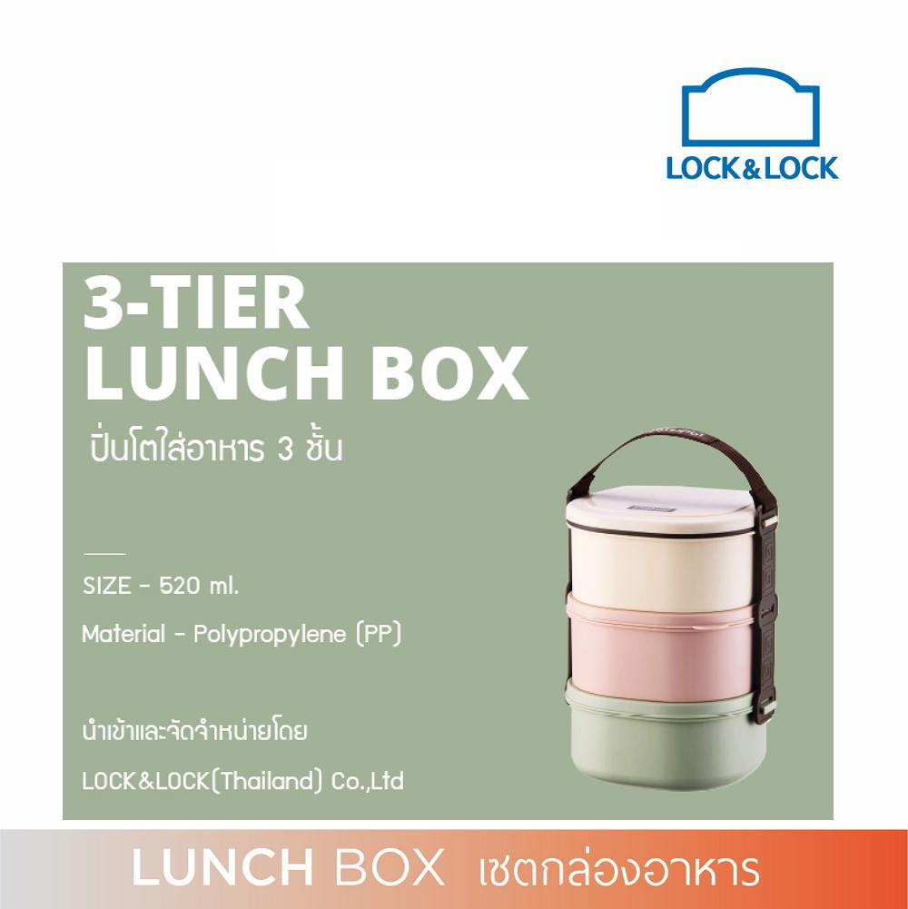 LocknLock 3-Tier lunch box ปิ่นโตใส่อาหาร 3 ชั้น รุ่น HPL770 ...