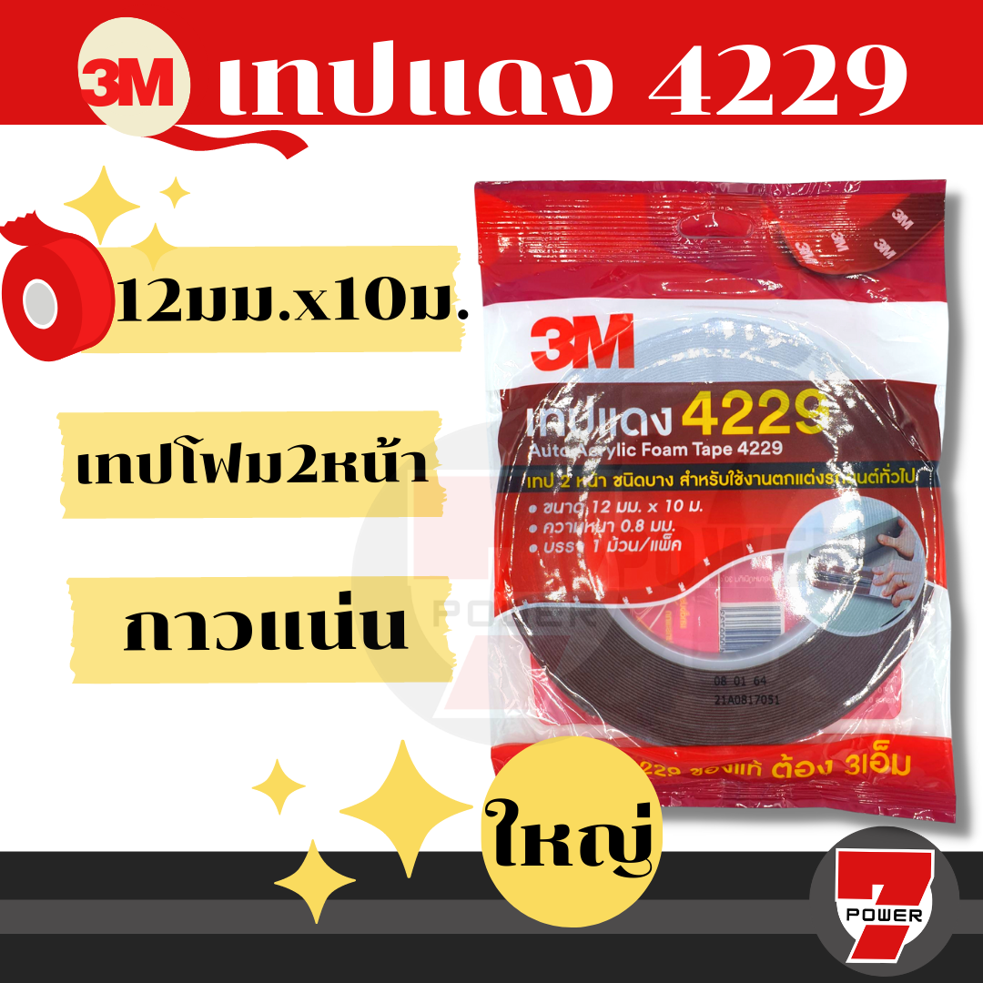 3M เทปกาวสองหน้า เทปกาว 2 หน้า 4229 12 มม x 2.5 เมตร หนา 0.8 มม (โฟม ...