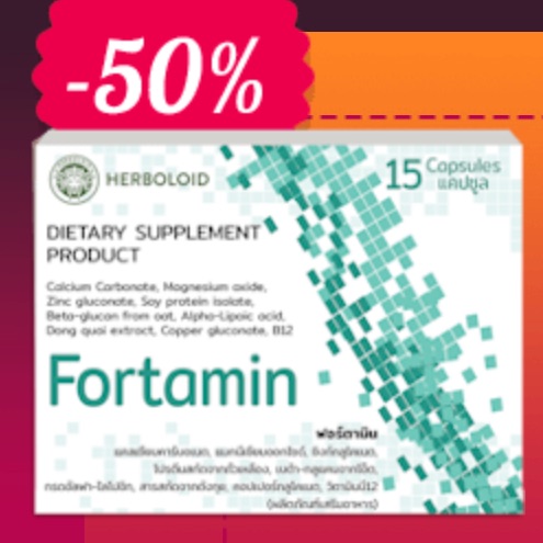 Fortamin ผลิตภัณฑ์ดูแลกระดูกและข้อต่อ (( 1 กล่อง )) | Lazada.co.th