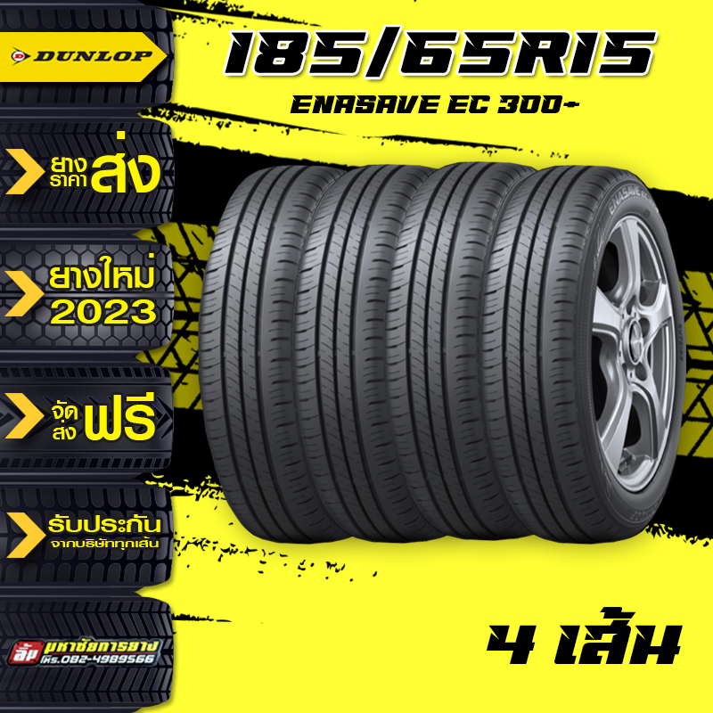 DUNLOP รุ่น ENASAVE EC 300 18565R15ยางดันลอป ยางรถยนต์ ยางรถยนต์ราคาถูก ...